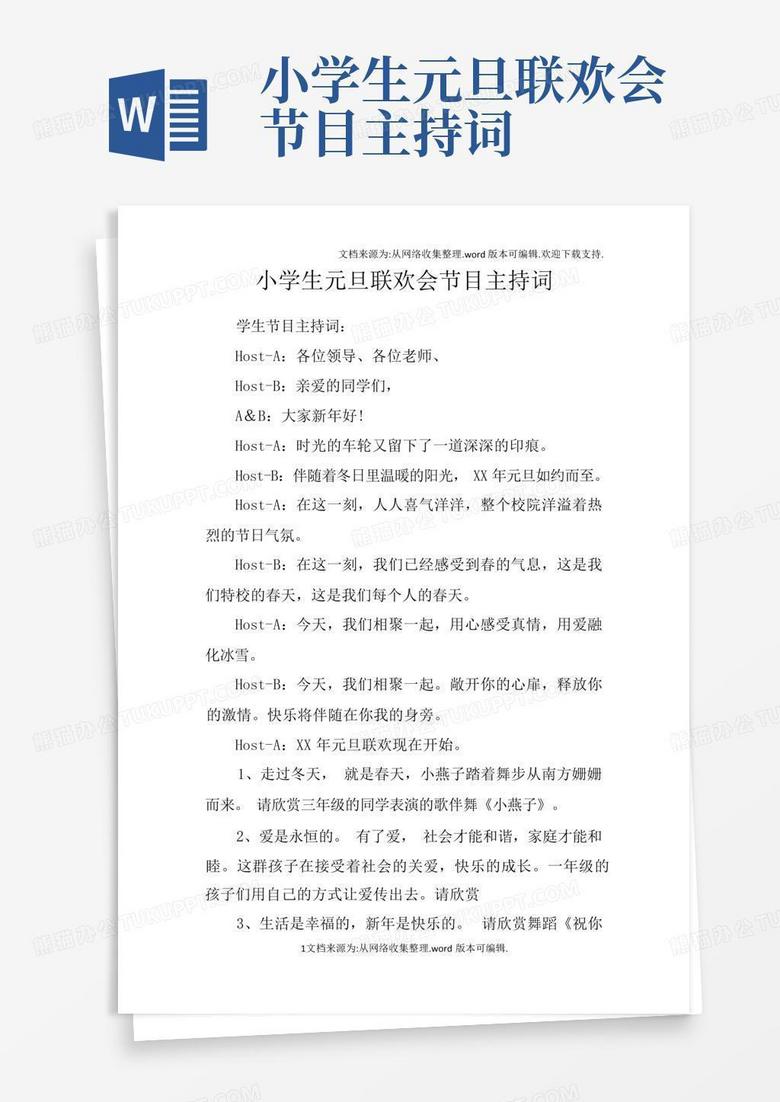 小学生元旦联欢会节目主持词Word模板下载 编号qaakwrjv 熊猫办公