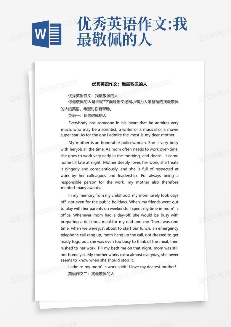 优秀英语作文 我最敬佩的人Word模板下载 编号lvrmvbdo 熊猫办公