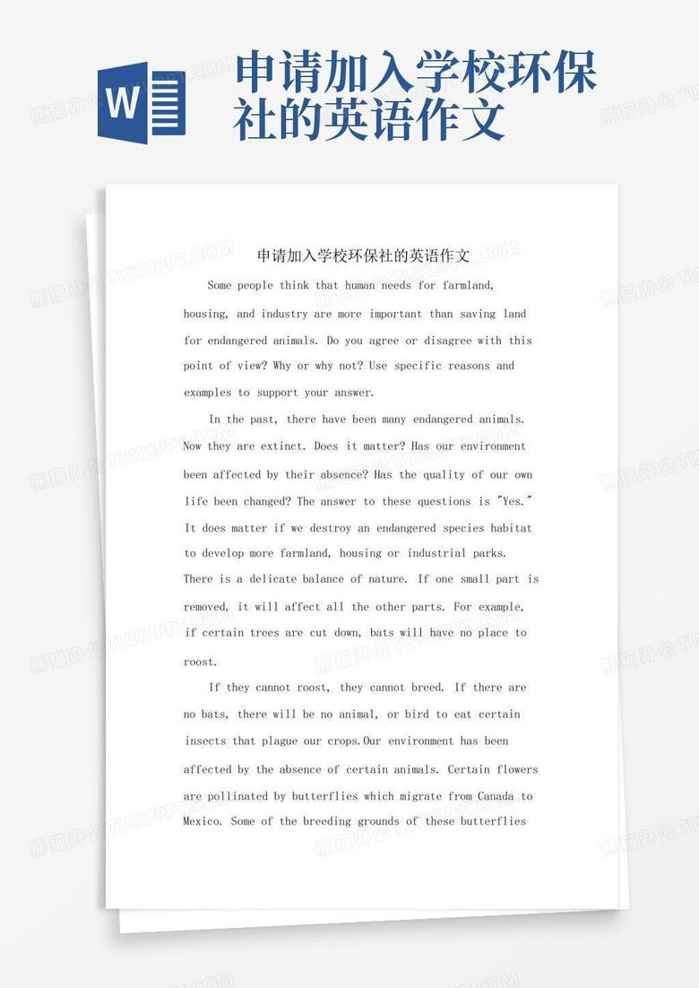 申请加入学校环保社的英语作文Word模板下载 编号lkmmbwdv 熊猫办公