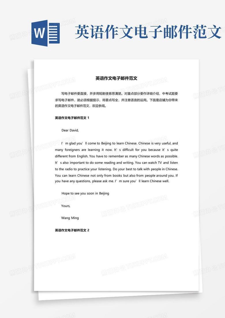 英语作文电子邮件范文Word模板下载 编号ljjjpgxx 熊猫办公