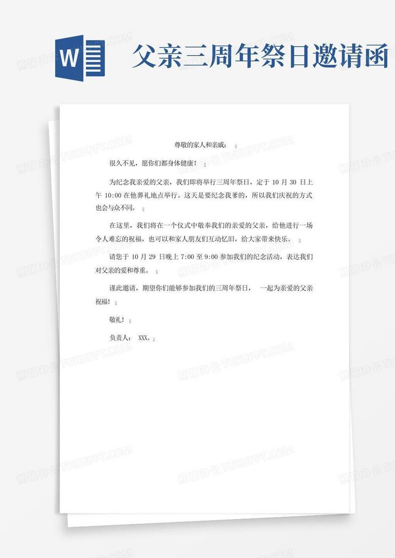 父亲三周年祭日邀请函Word模板下载 编号lobbkdzm 熊猫办公