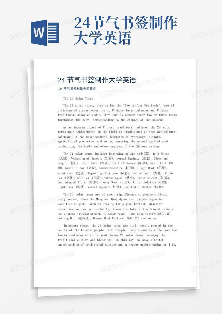 24节气书签制作大学英语Word模板下载 编号qwjowbzr 熊猫办公