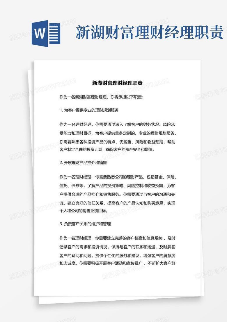 新湖财富理财经理职责Word模板下载 编号qoxnveov 熊猫办公