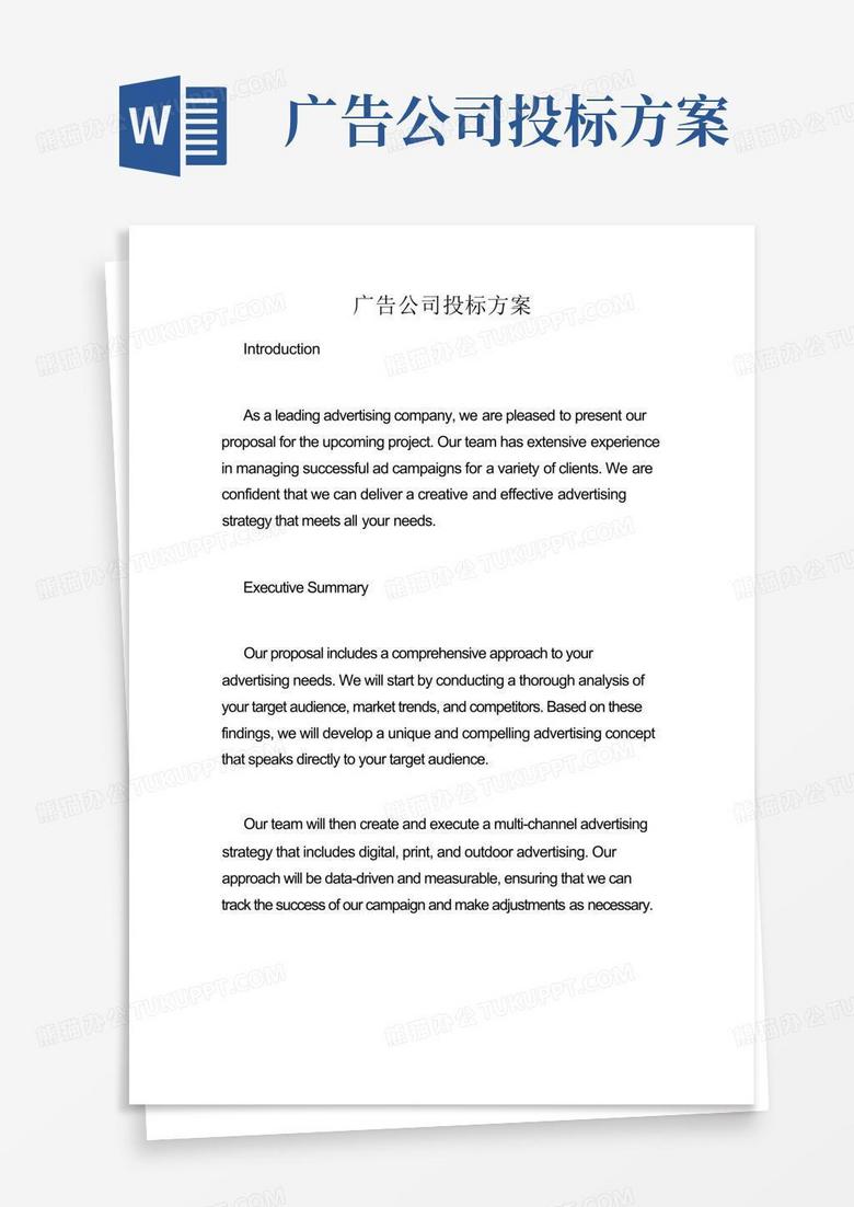 广告公司投标方案Word模板下载 编号lwggpmnx 熊猫办公