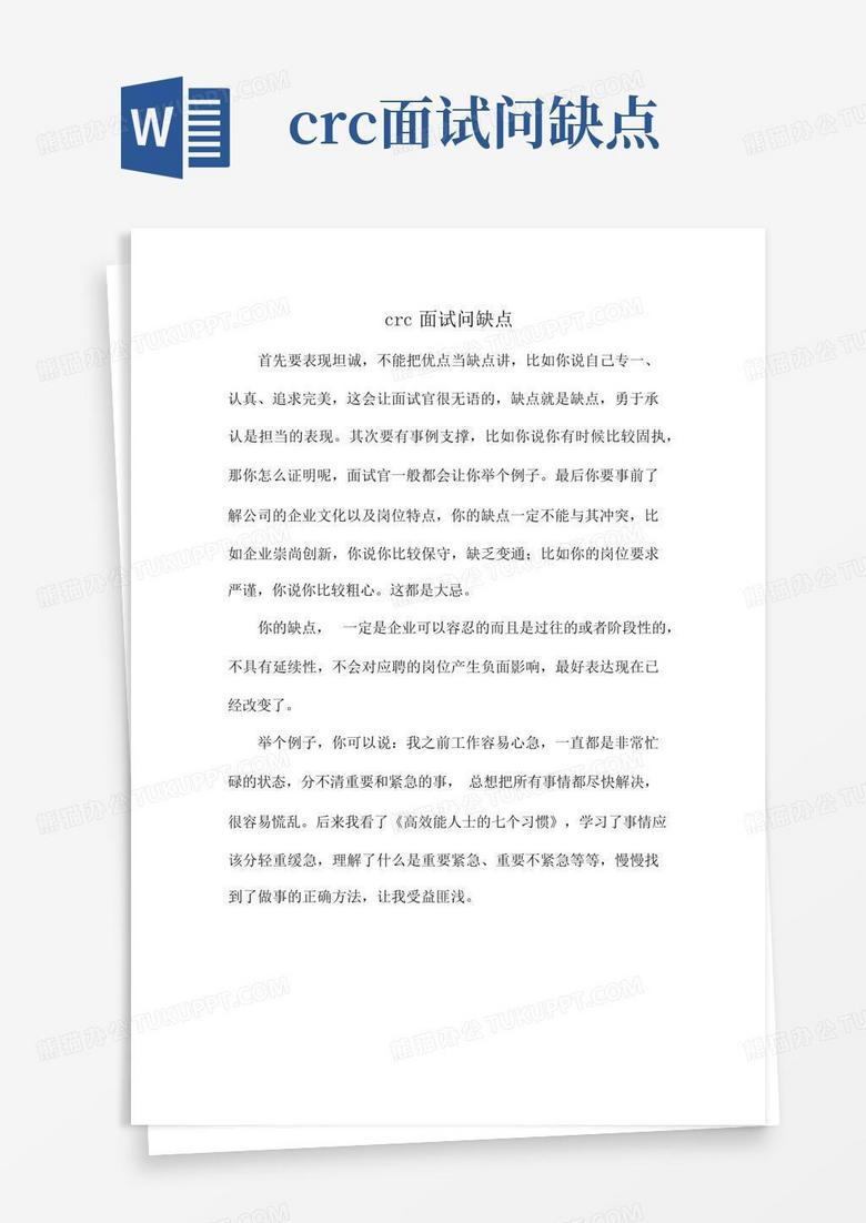 crc面试问缺点Word模板下载 编号lobbexkb 熊猫办公
