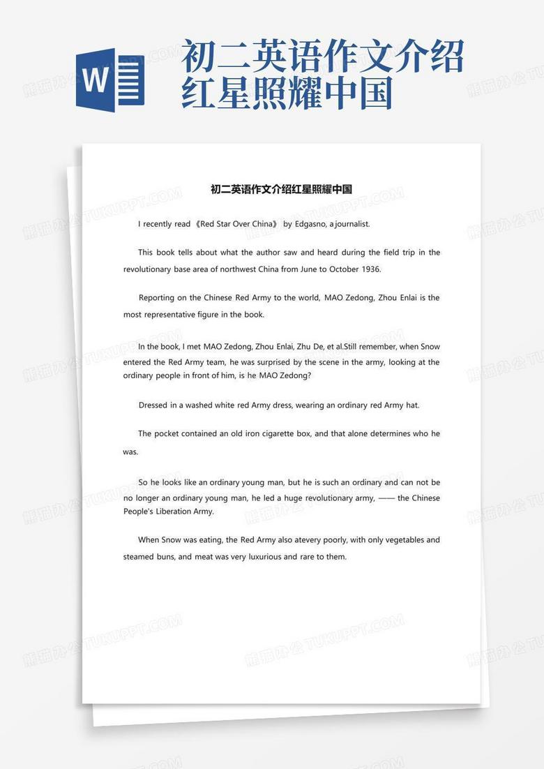 初二英语作文介绍红星照耀中国Word模板下载 编号lmjoxram 熊猫办公