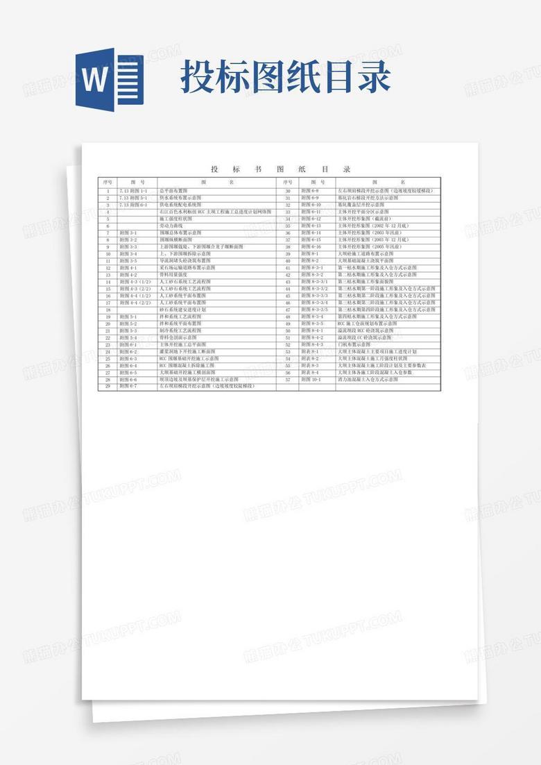 投标图纸目录Word模板下载 编号lkajvddv 熊猫办公