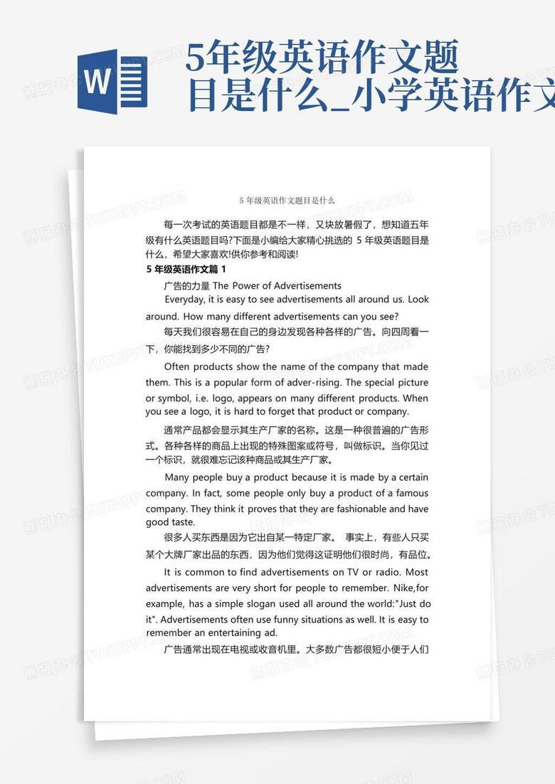5年级英语作文题目是什么 小学英语作文 Word模板下载 编号qjjbgjbn 熊猫办公