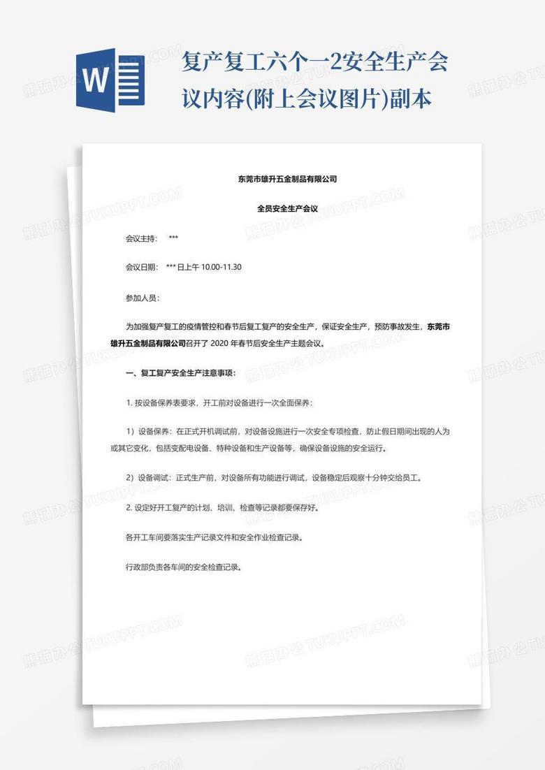复产复工六个一 2 安全生产会议内容 附上会议图片 副本Word模板下载 编号lobenzkx 熊猫办公
