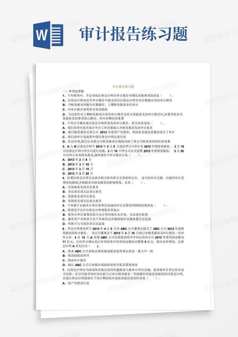 审计报告练习题Word模板下载 编号lgyakrop 熊猫办公