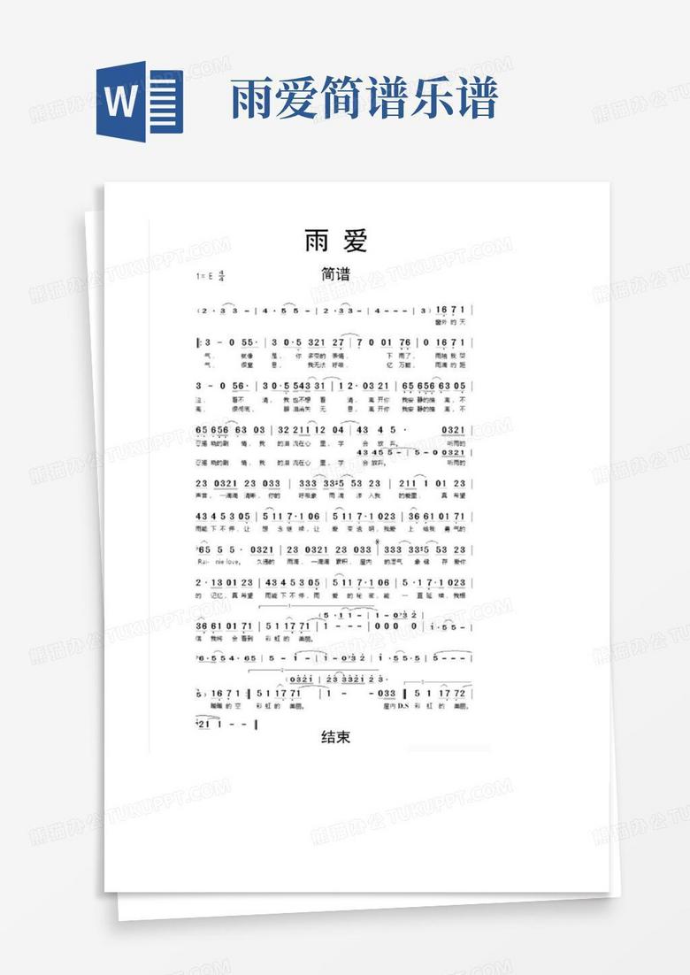 雨爱简谱乐谱Word模板下载 编号qxgxnmwe 熊猫办公