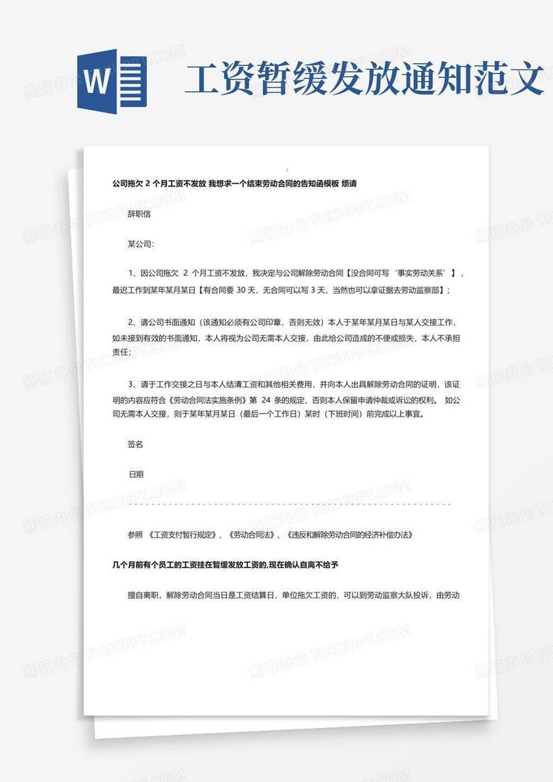 工资暂缓发放通知范文Word模板下载 编号qwgpavga 熊猫办公