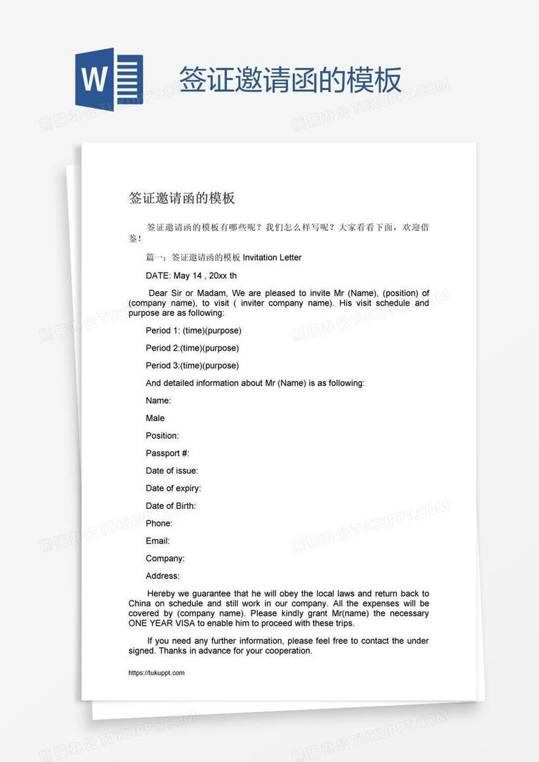 签证邀请函的Word模板下载 编号jpypprmd 熊猫办公