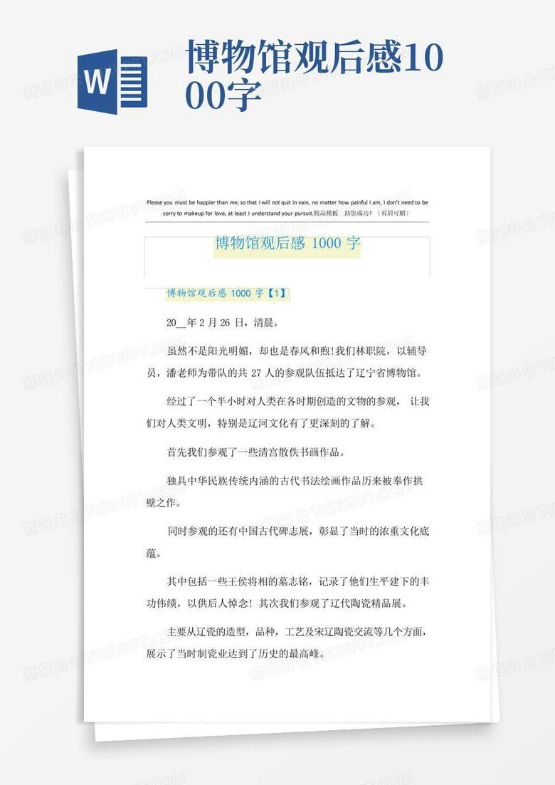 博物馆观后感1000字Word模板下载 编号lragrbre 熊猫办公