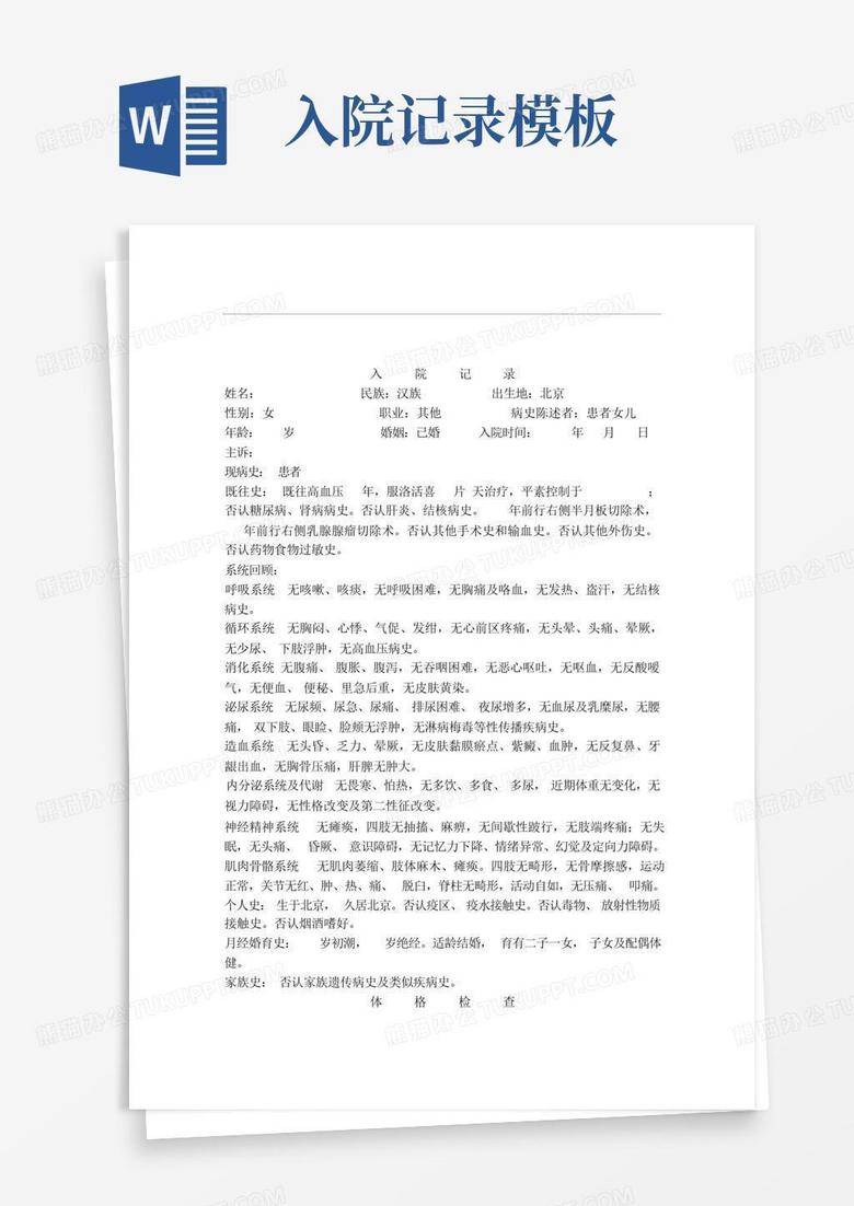 入院记录Word模板下载 编号lzwmrrzb 熊猫办公