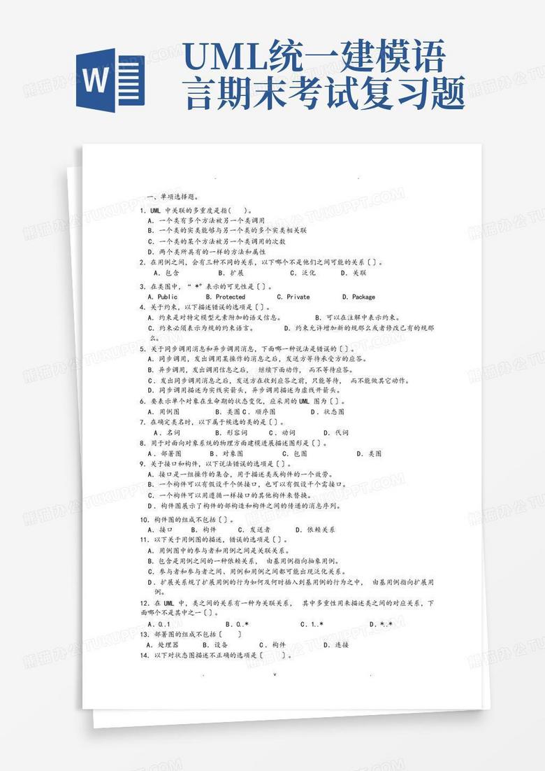 uml统一建模语言期末考试复习题Word模板下载 编号qpkekkeg 熊猫办公
