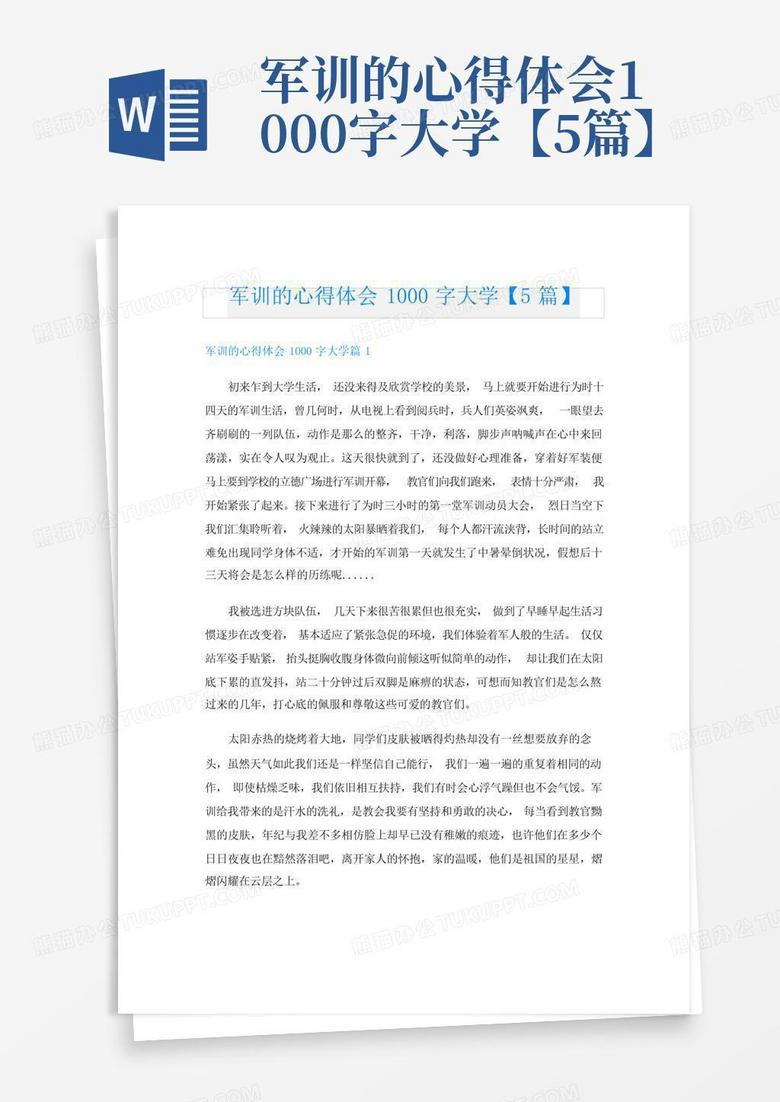 军训的心得体会1000字大学5篇Word模板下载 编号ldykmzdy 熊猫办公
