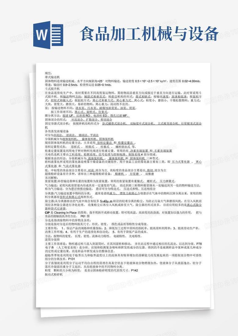 食品加工机械与设备Word模板下载 编号qjjbayyp 熊猫办公