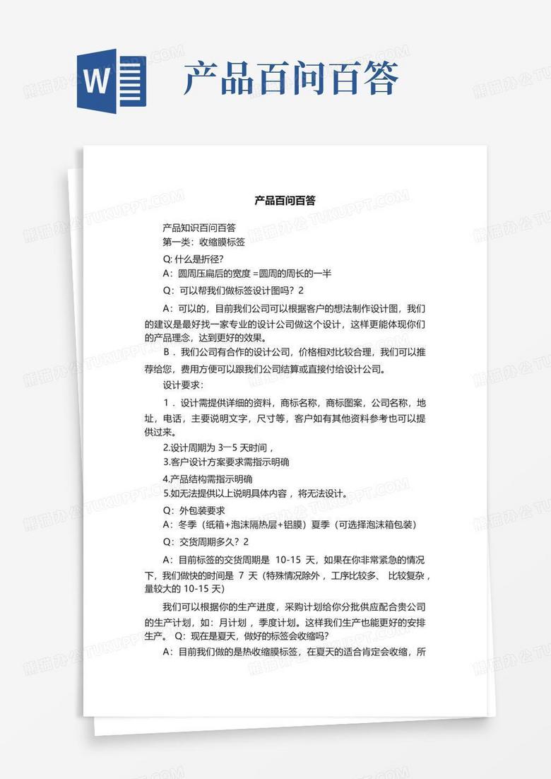 产品百问百答Word模板下载 编号qkmneebk 熊猫办公