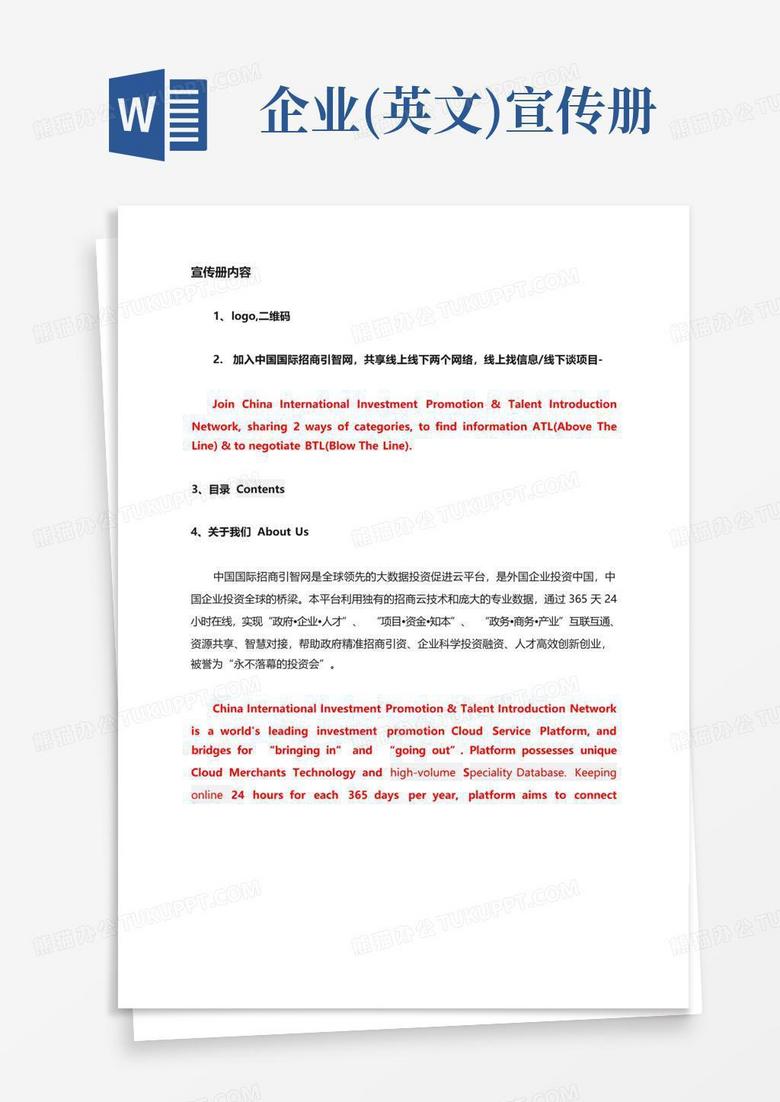 企业 英文 宣传册Word模板下载 编号qeyjdyyv 熊猫办公