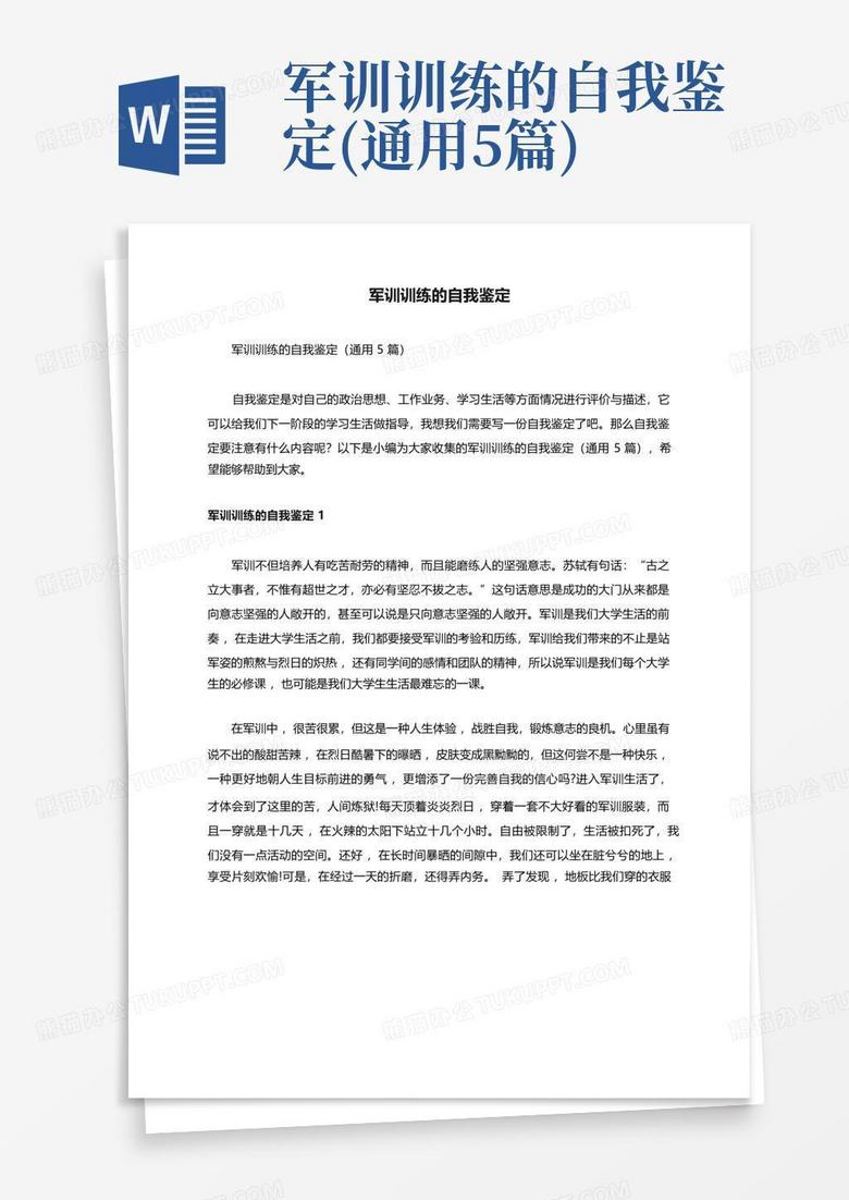 军训训练的自我鉴定 通用5篇 Word模板下载 编号lbynmxjx 熊猫办公