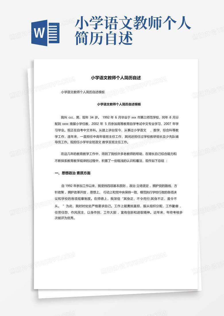 小学语文教师个人简历自述Word模板下载 编号qyvprbpx 熊猫办公