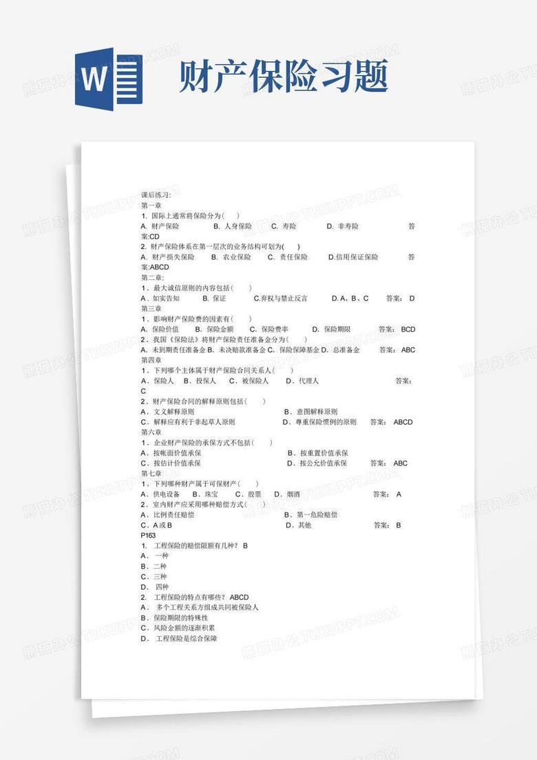 财产保险习题Word模板下载 编号qmzkdvnx 熊猫办公
