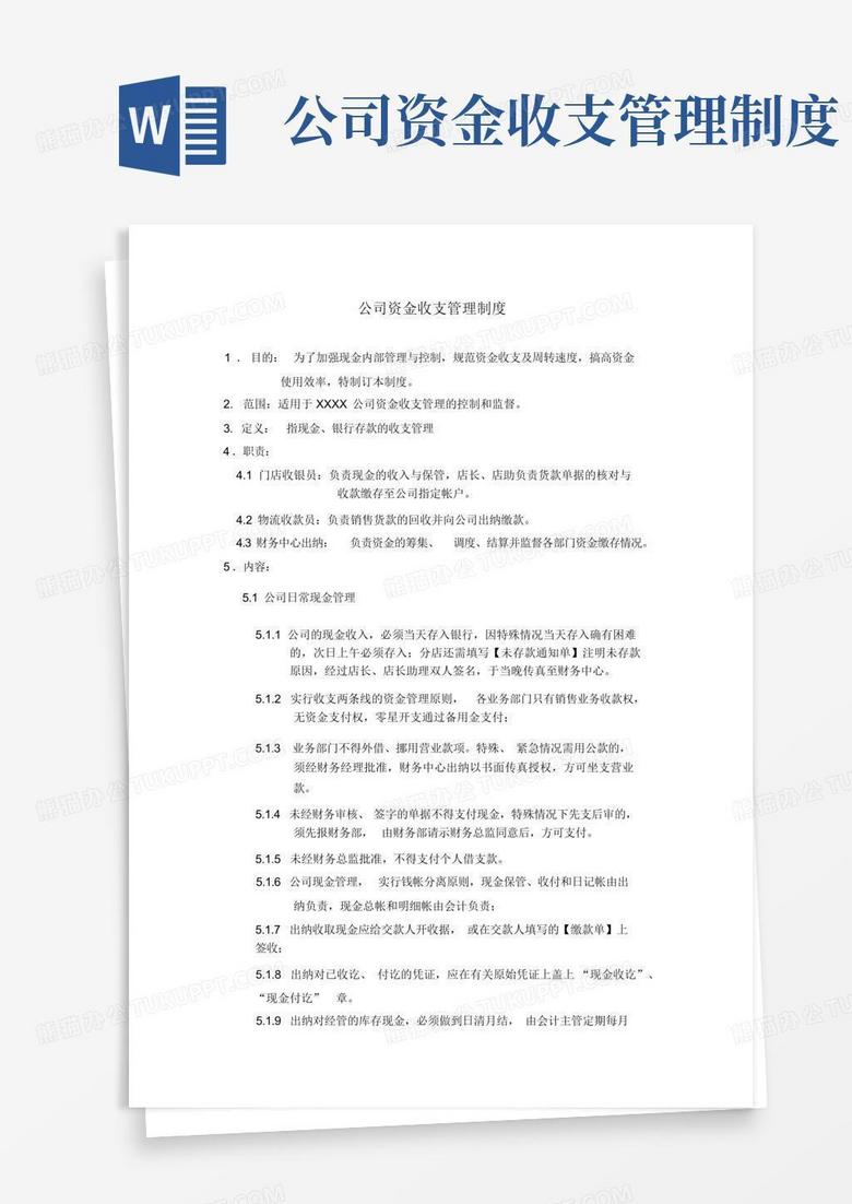 公司资金收支管理制度 Word模板下载 编号qzwvknzk 熊猫办公