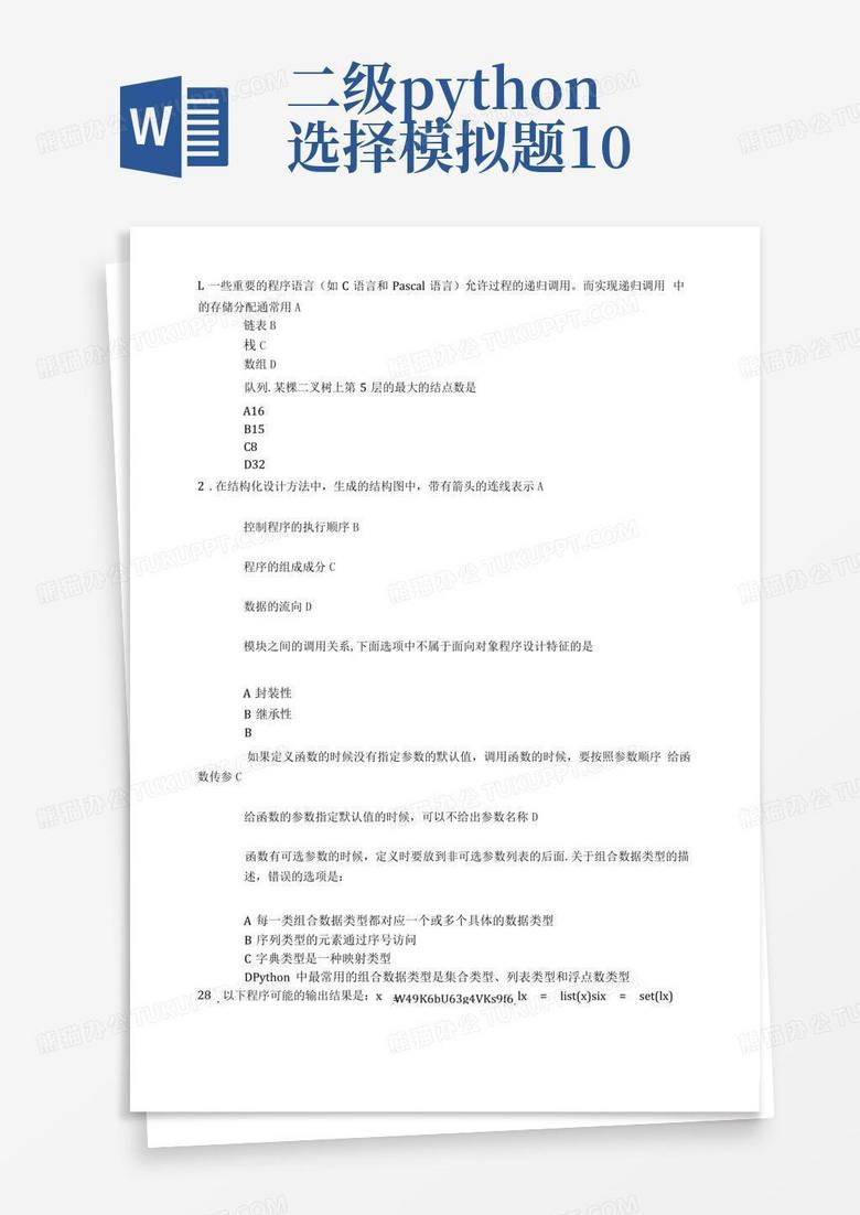 二级python选择模拟题10Word模板下载 编号lkmdpmkz 熊猫办公