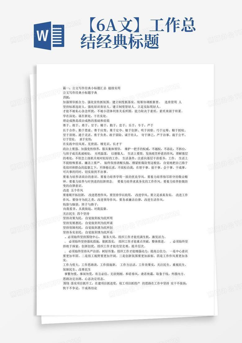 6a文工作总结经典标题Word模板下载 编号qxggvbzz 熊猫办公
