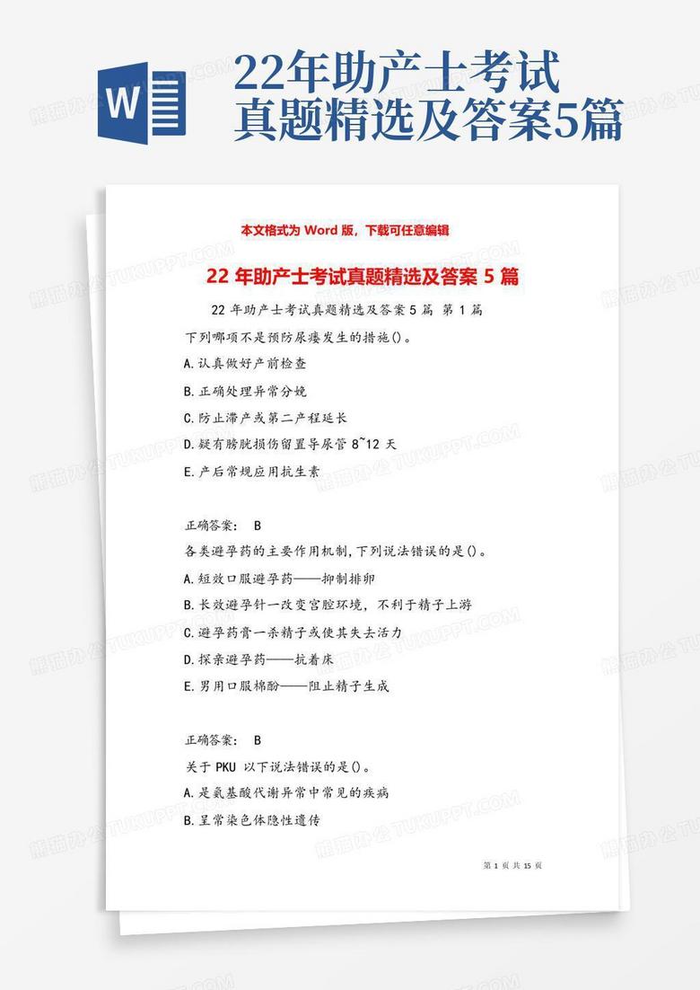 22年助产士考试真题精选及答案5篇Word模板下载 编号ldymxnez 熊猫办公