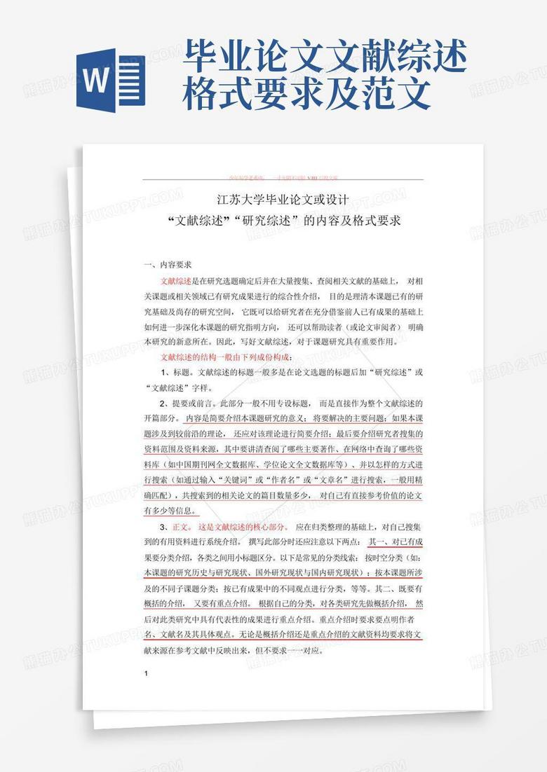 毕业论文文献综述格式要求及范文Word模板下载 编号lwjwxorx 熊猫办公