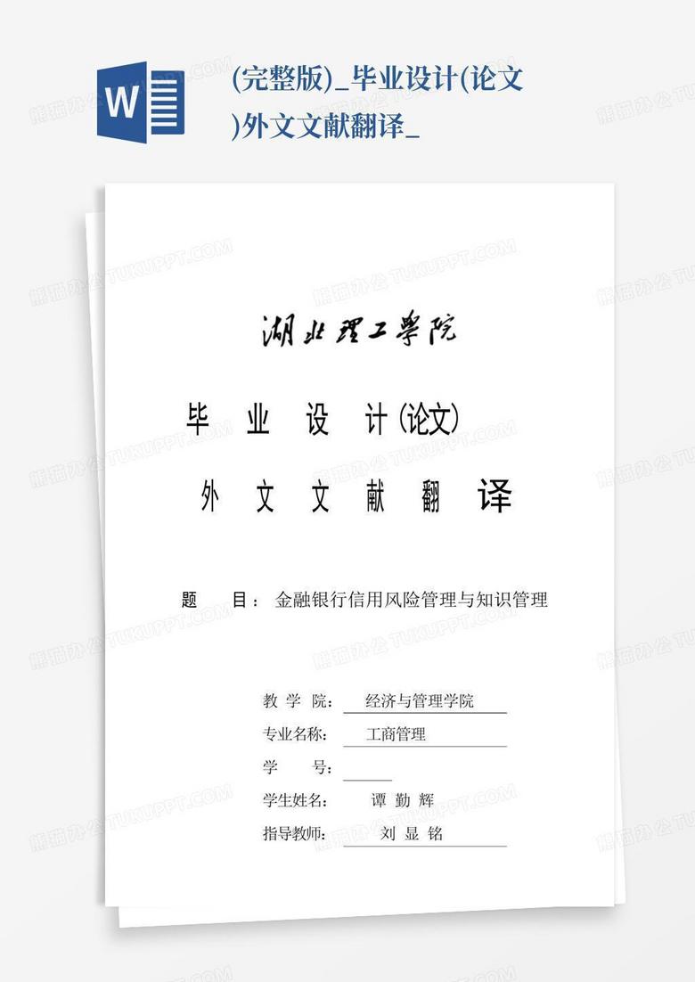 完整版 毕业设计 论文 外文文献翻译 Word模板下载 编号qayyynvd 熊猫办公