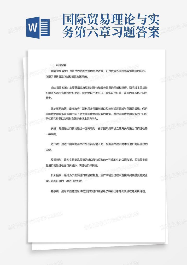 国际贸易理论与实务第六章习题答案Word模板下载 编号qmzzrbjb 熊猫办公