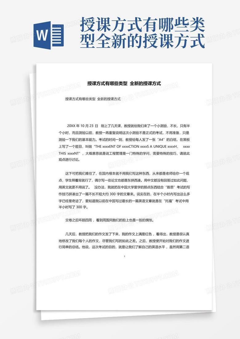 授课方式有哪些类型全新的授课方式Word模板下载 编号qndmyjov 熊猫办公
