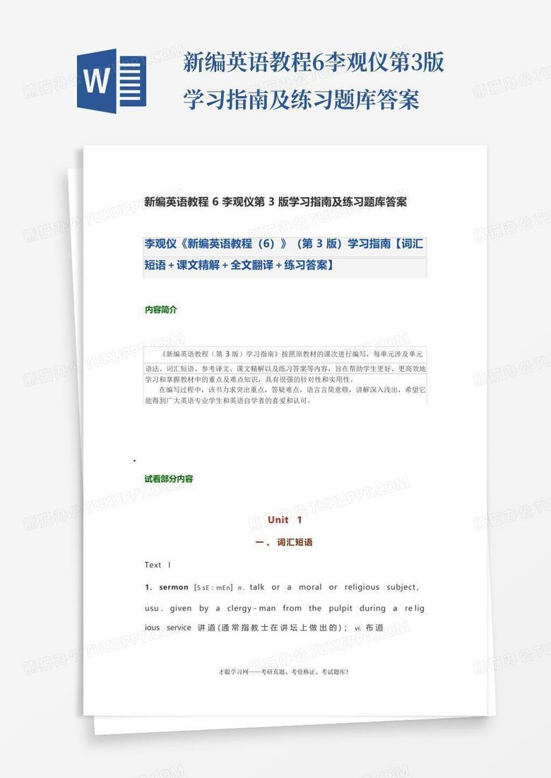 新编英语教程6李观仪第3版学习指南及练习题库答案Word模板下载 编号lpkkmapa 熊猫办公