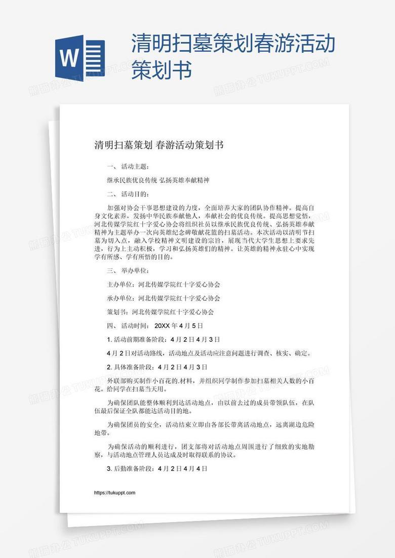 清明扫墓策划春游活动策划书Word模板下载 编号jpypnpak 熊猫办公