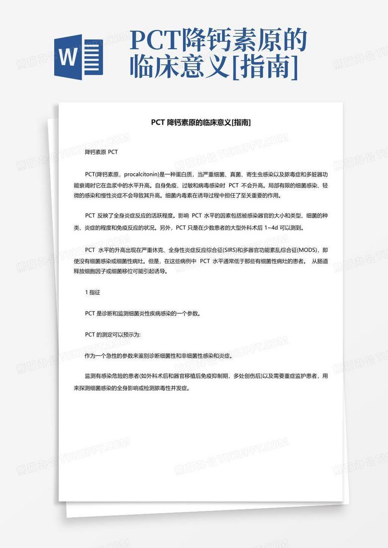 pct降钙素原的临床意义 指南 Word模板下载 编号qvgrjpbz 熊猫办公