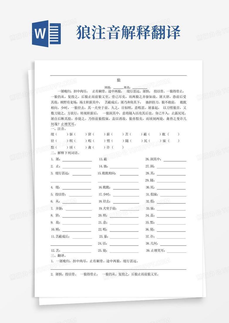 狼注音解释翻译Word模板下载 编号lgydgjdn 熊猫办公