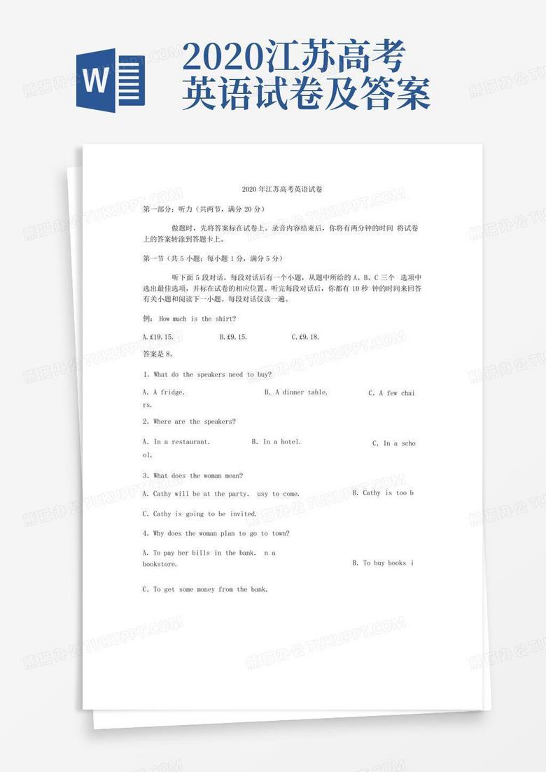 2020江苏高考英语试卷及答案Word模板下载 编号qgydwrxe 熊猫办公