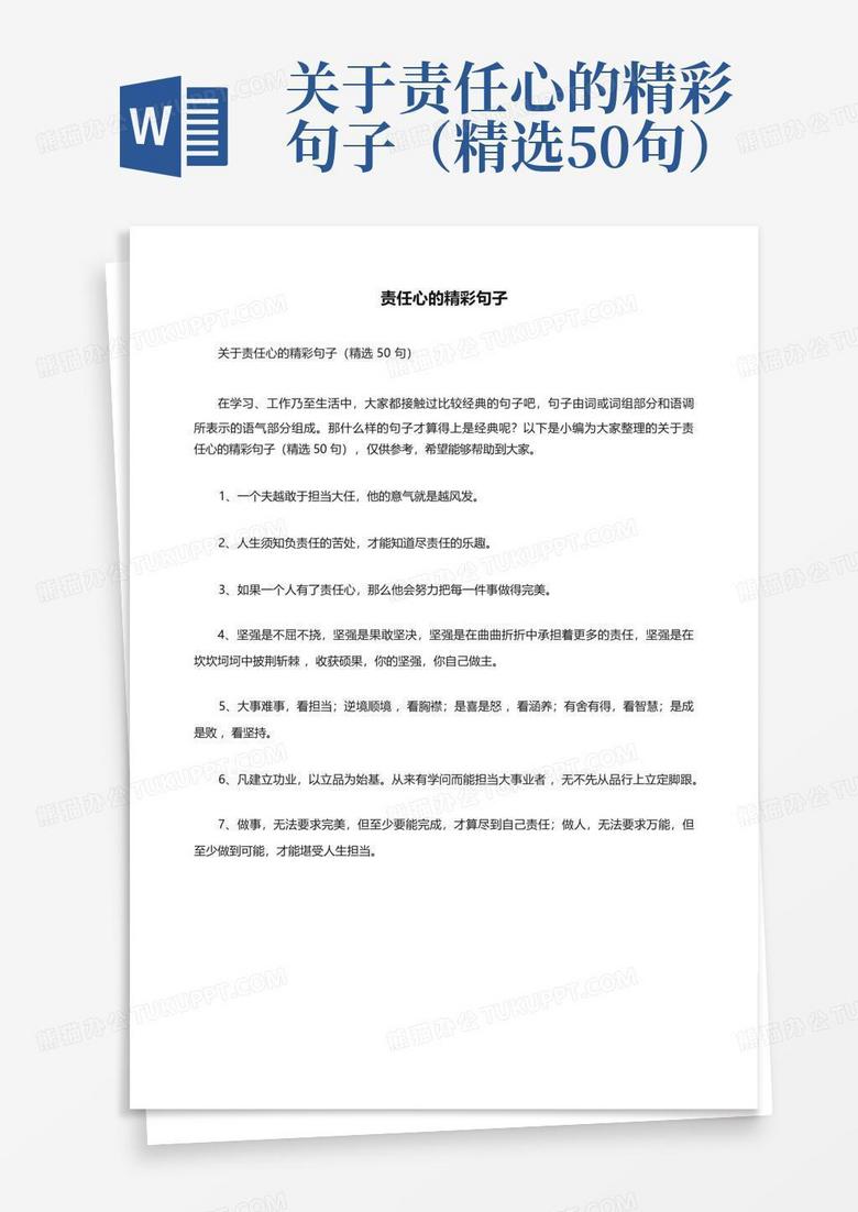 关于责任心的精彩句子精选50句Word模板下载 编号qpzgmjoy 熊猫办公