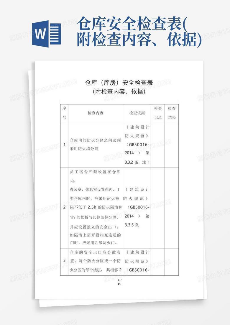 仓库安全检查表 附检查内容依据 Word模板下载 编号qnmbnrgw 熊猫办公
