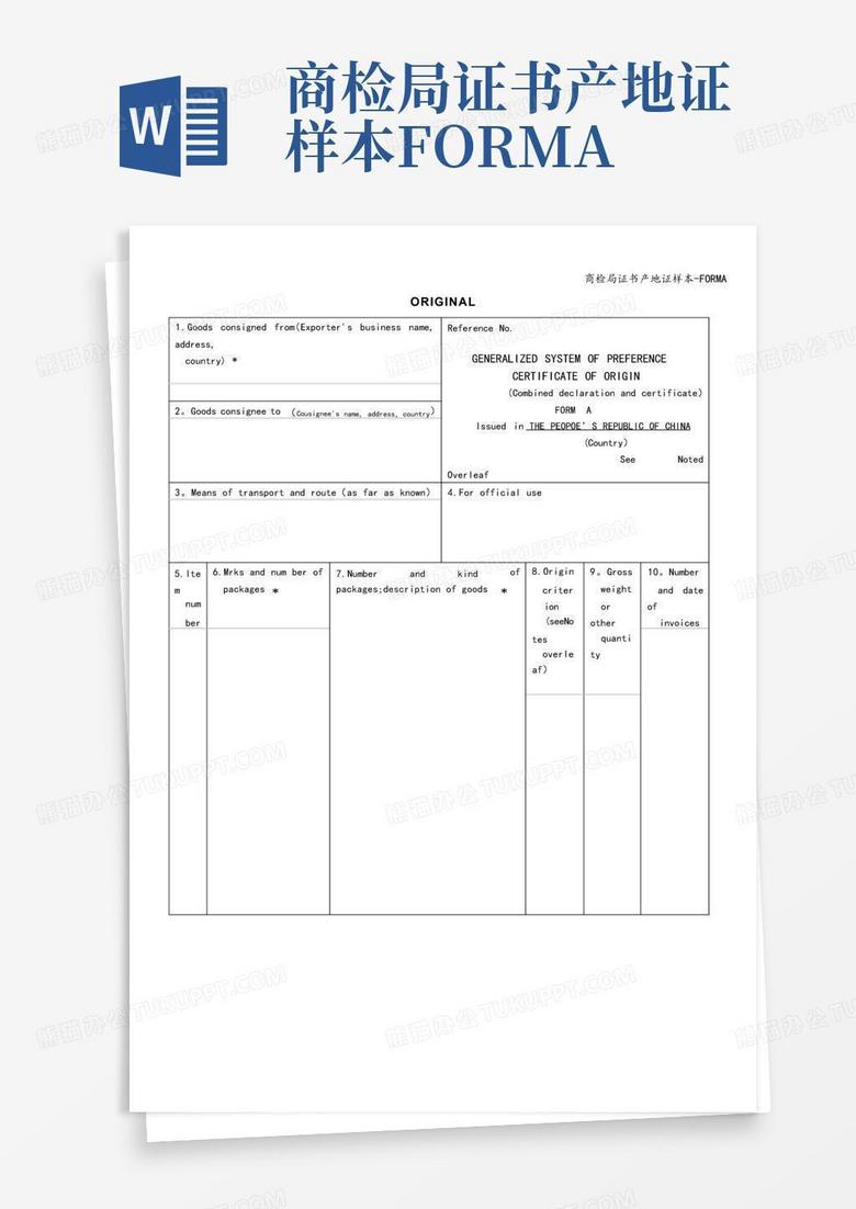 商检局证书产地证样本 formaWord模板下载 编号lnddpkgm 熊猫办公
