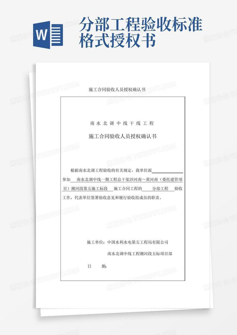 分部工程验收标准格式授权书Word模板下载 编号lvgrdzjp 熊猫办公