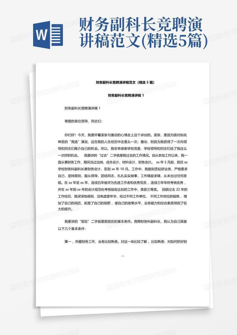 财务副科长竞聘演讲稿范文 精选5篇 Word模板下载 编号qpkzmkex 熊猫办公