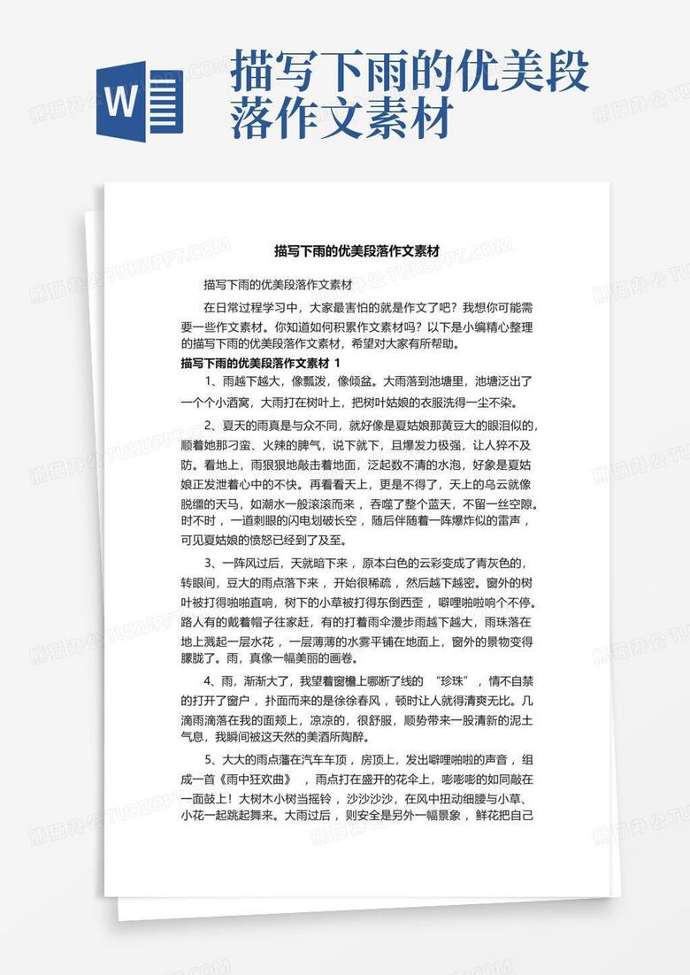 描写下雨的优美段落作文素材Word模板下载 编号qeonkyvx 熊猫办公