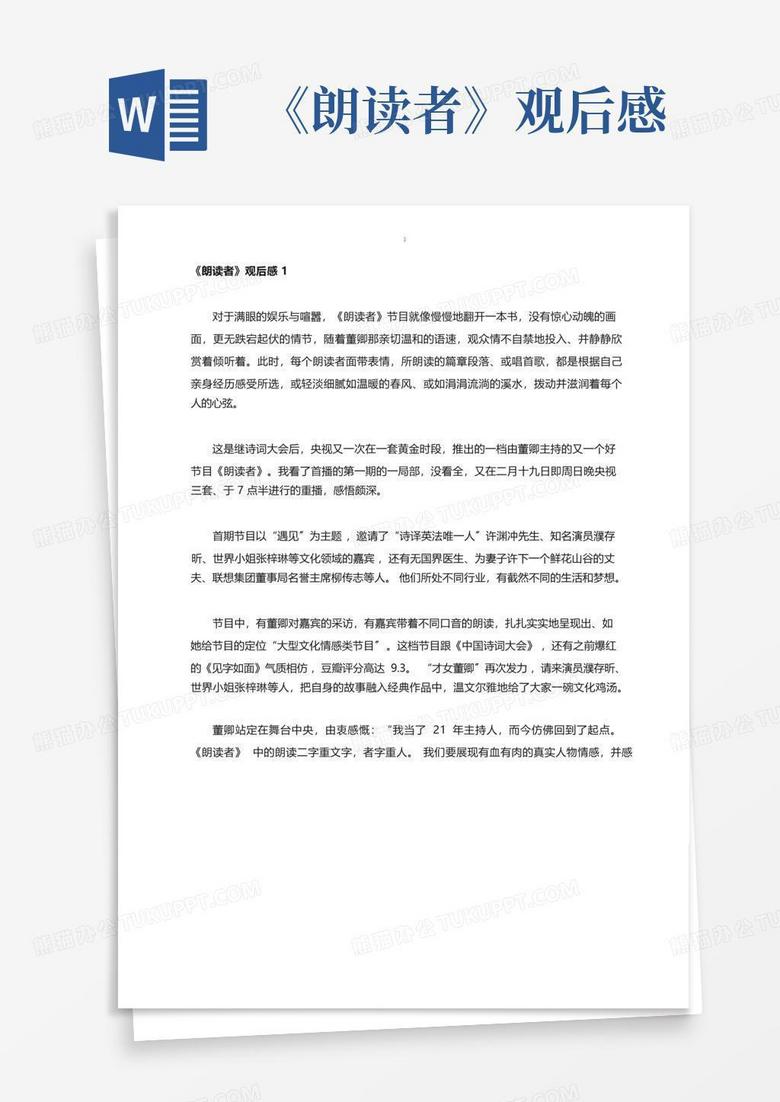 朗读者观后感 Word模板下载 编号lgdrjaow 熊猫办公