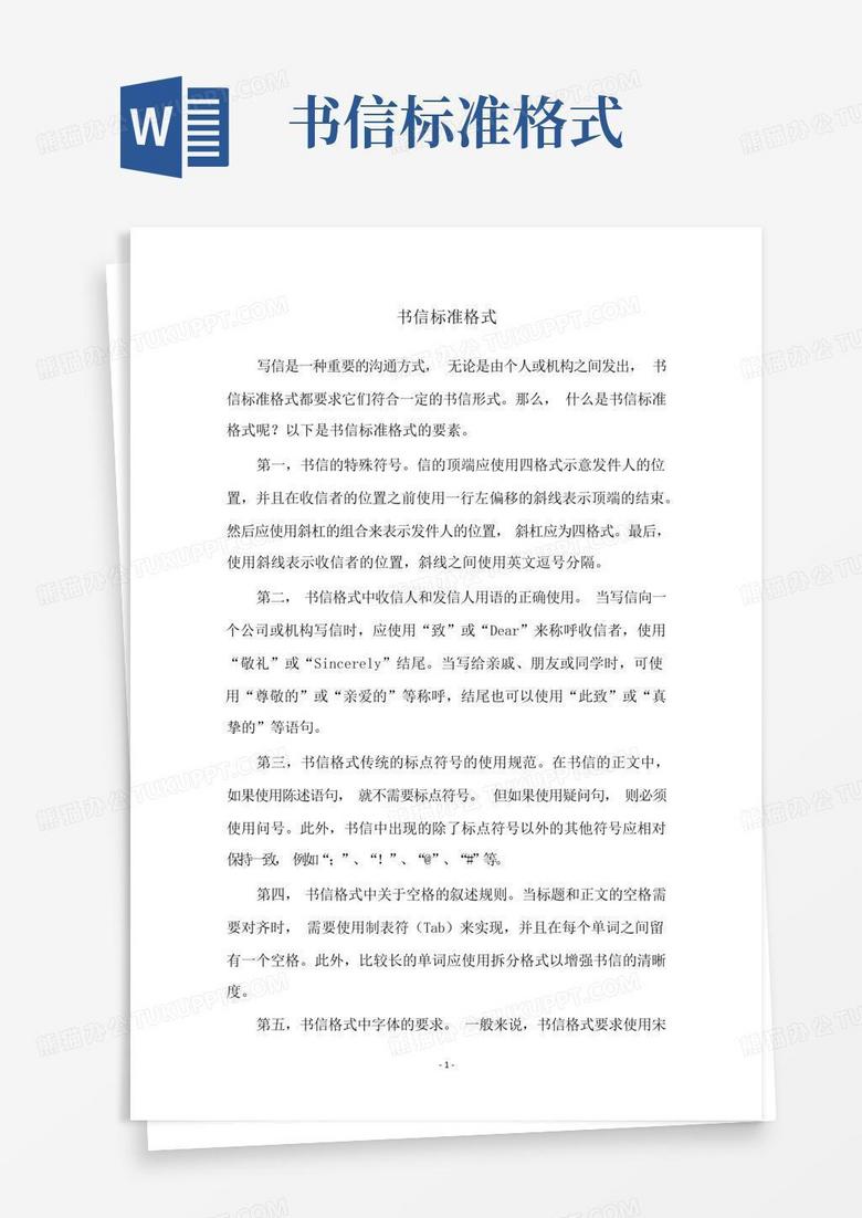 书信标准格式Word模板下载 编号qeyodbwb 熊猫办公