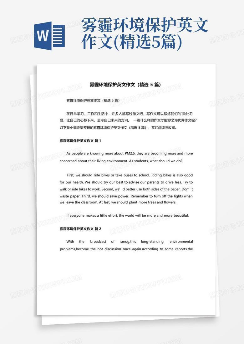 雾霾环境保护英文作文 精选5篇 Word模板下载 编号laaezbmy 熊猫办公