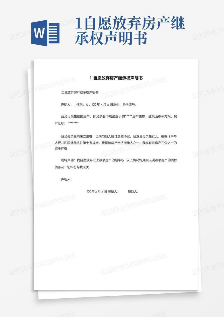 1自愿放弃房产继承权声明书Word模板下载 编号qkabwzrr 熊猫办公